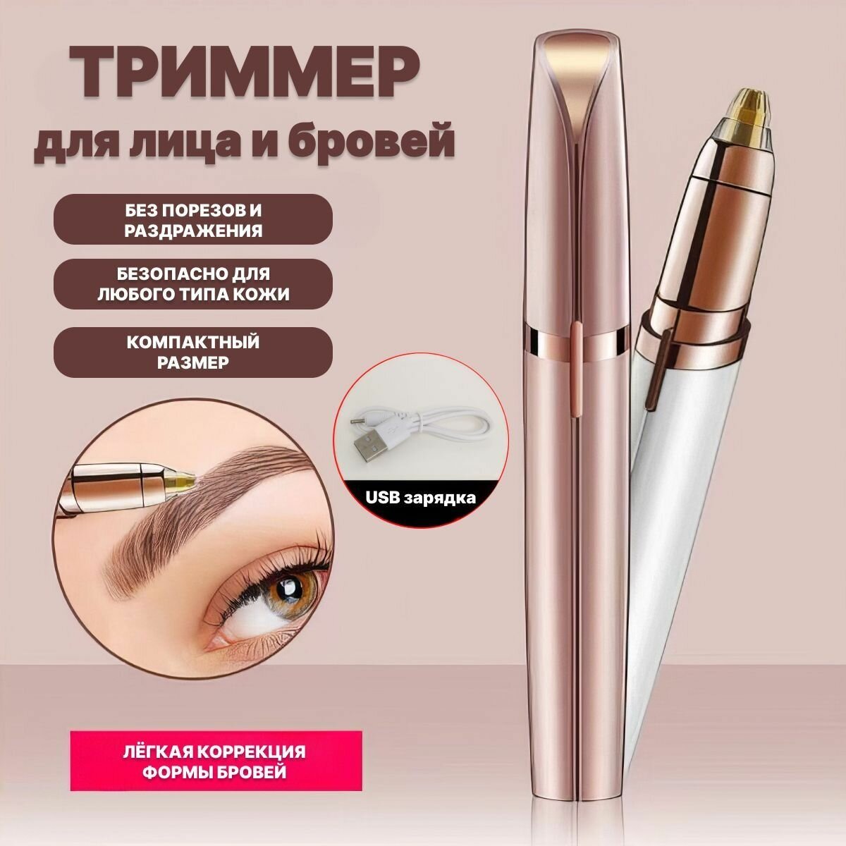 Триммер женский, Электрические подтяжки бровей, ручки для бровей для женщин, обрезки для волос