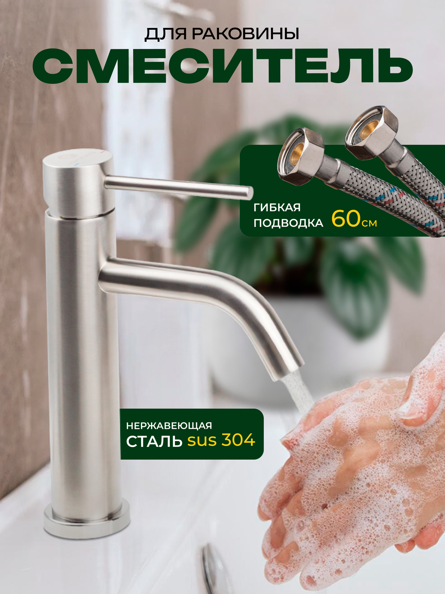 Смеситель DIVINO LUX, 16288, для раковины, нержавейка, аэратор, сатин, горизонтальный монтаж