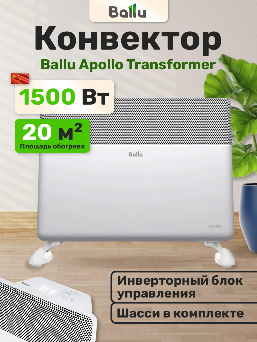 Комплект Ballu Apollo Transformer с блоком управления и шасси BEC/AT-1500-4I (инверторный)