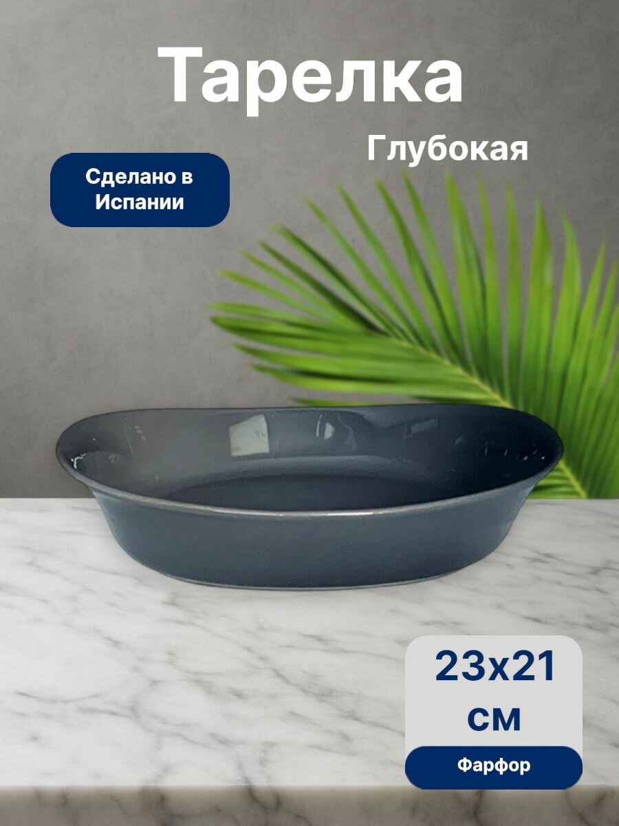 Тарелка глубокая, Cookplay, Noto, 23х21 см, фарфор, Испания