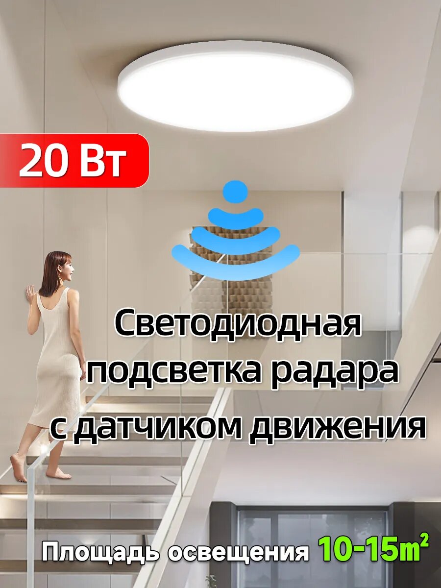 Потолочный светильник, Обнаружение движения, Индукционный потолочный светильник, Подходит для коридоров/переходов/балконов, 20 Вт, белый, Холодный белый 6500K