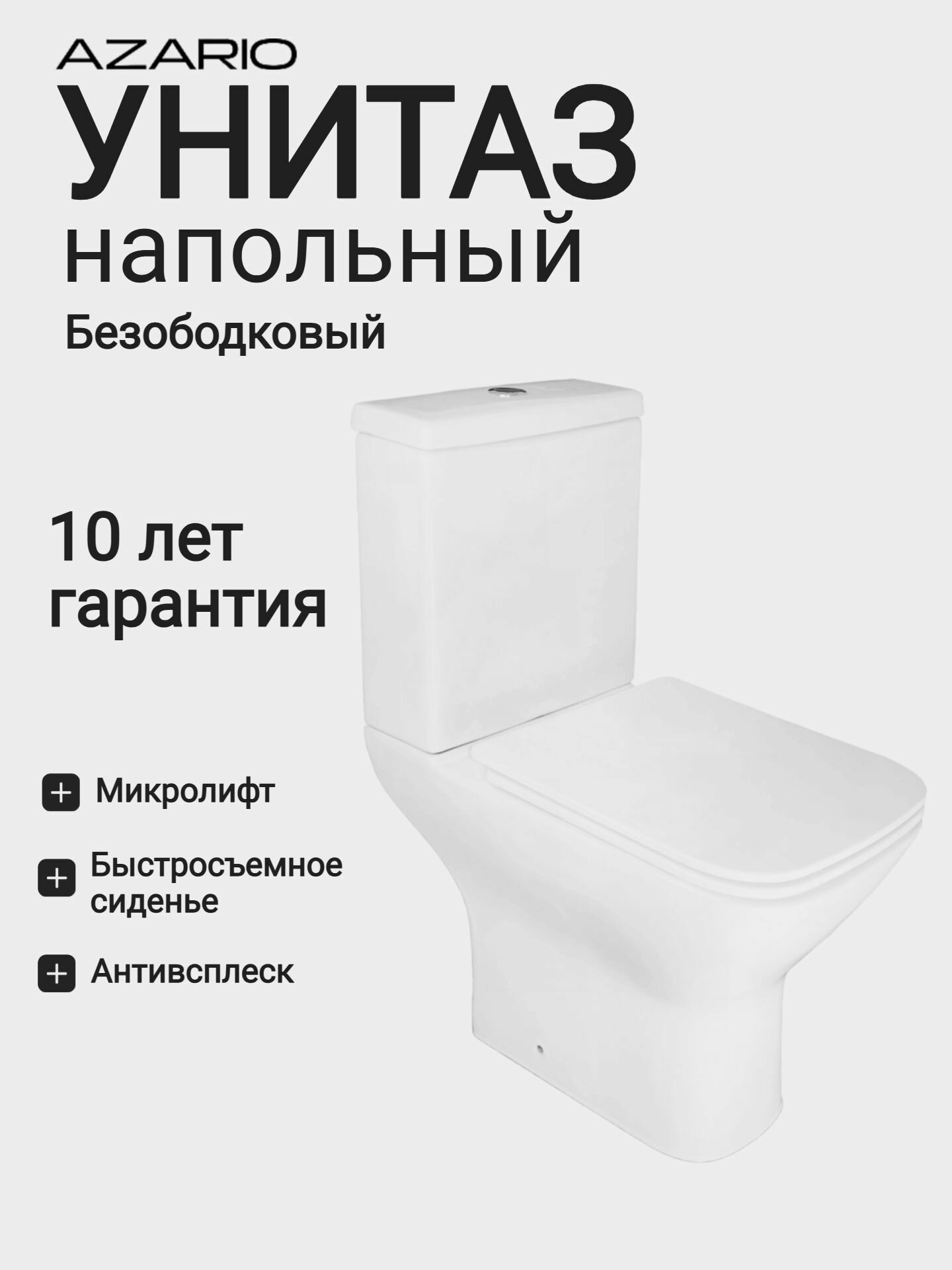 Унитаз-компакт Azario Iris 600х380х775 напольный, безободковый, с сиденьем микролифт (AZ 8353)