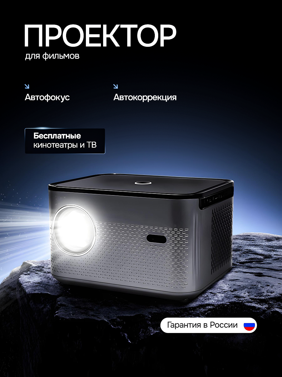 Проектор TouYinger J105 Ростест Черный, Smart TV + Бесплатные кинотеатры