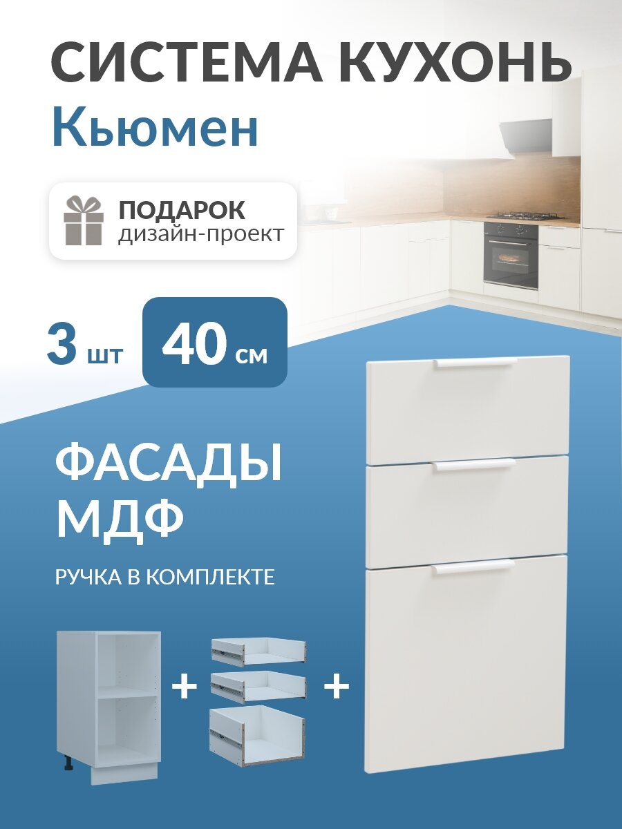 Фасады МДФ для 3 ящиков в каркас 40см Кьюмен