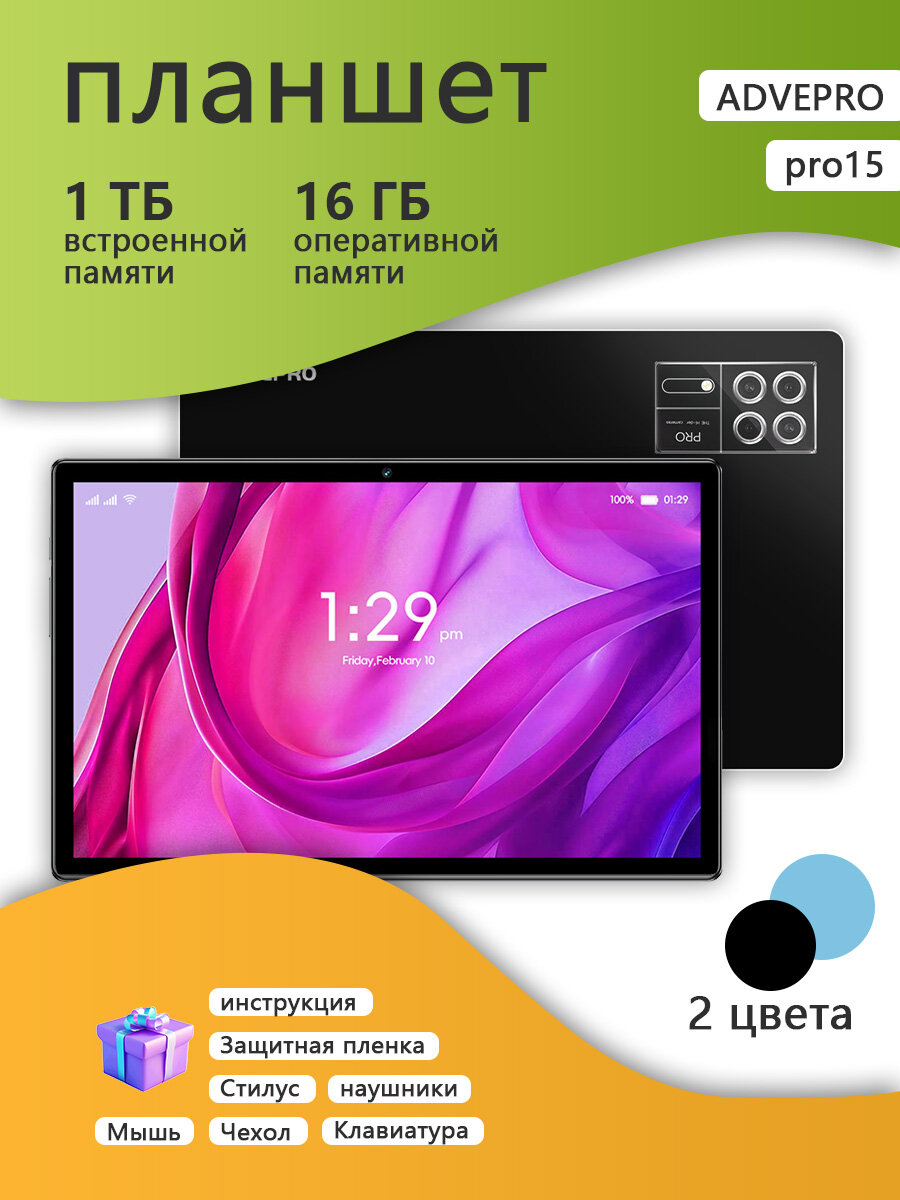Планшет ADVEPRO PAD15PRO, 11,6", 48 Мп, процессор Snapdragon 888, Android 14