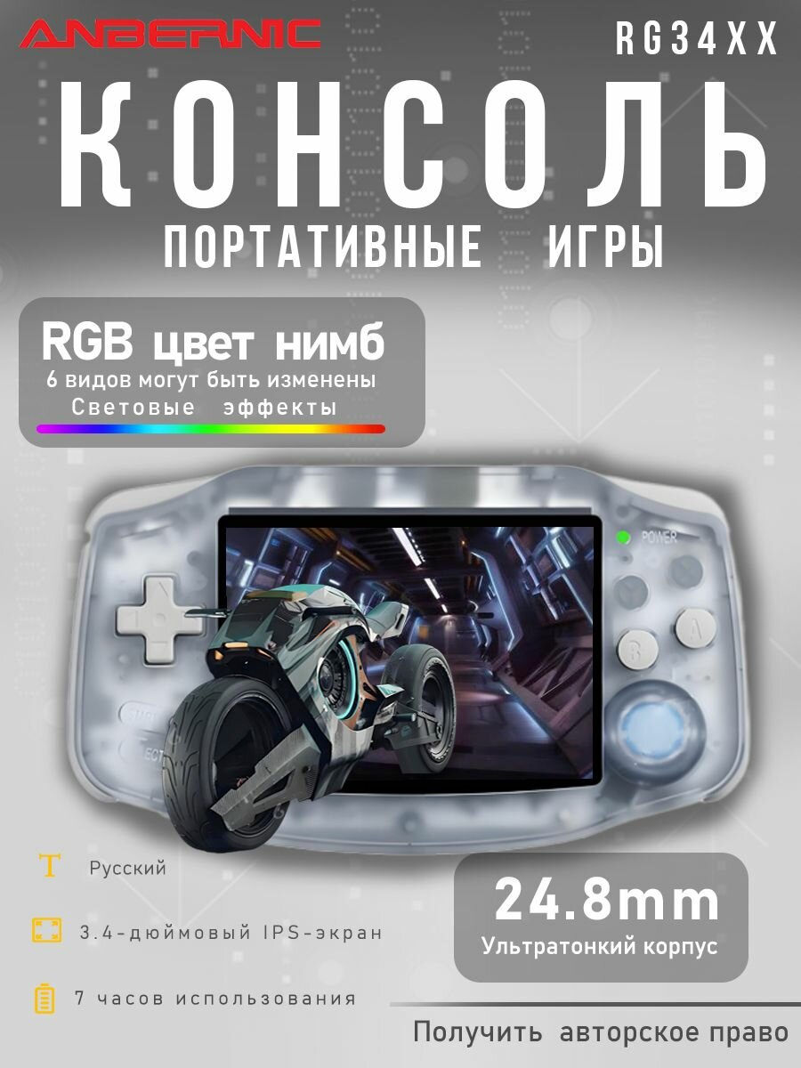 Anbernic RG34XX Glacier64G+256G 3,4-дюймового экрана IPS Ретро-ностальгическая аркадная игра Портативная игровая консоль