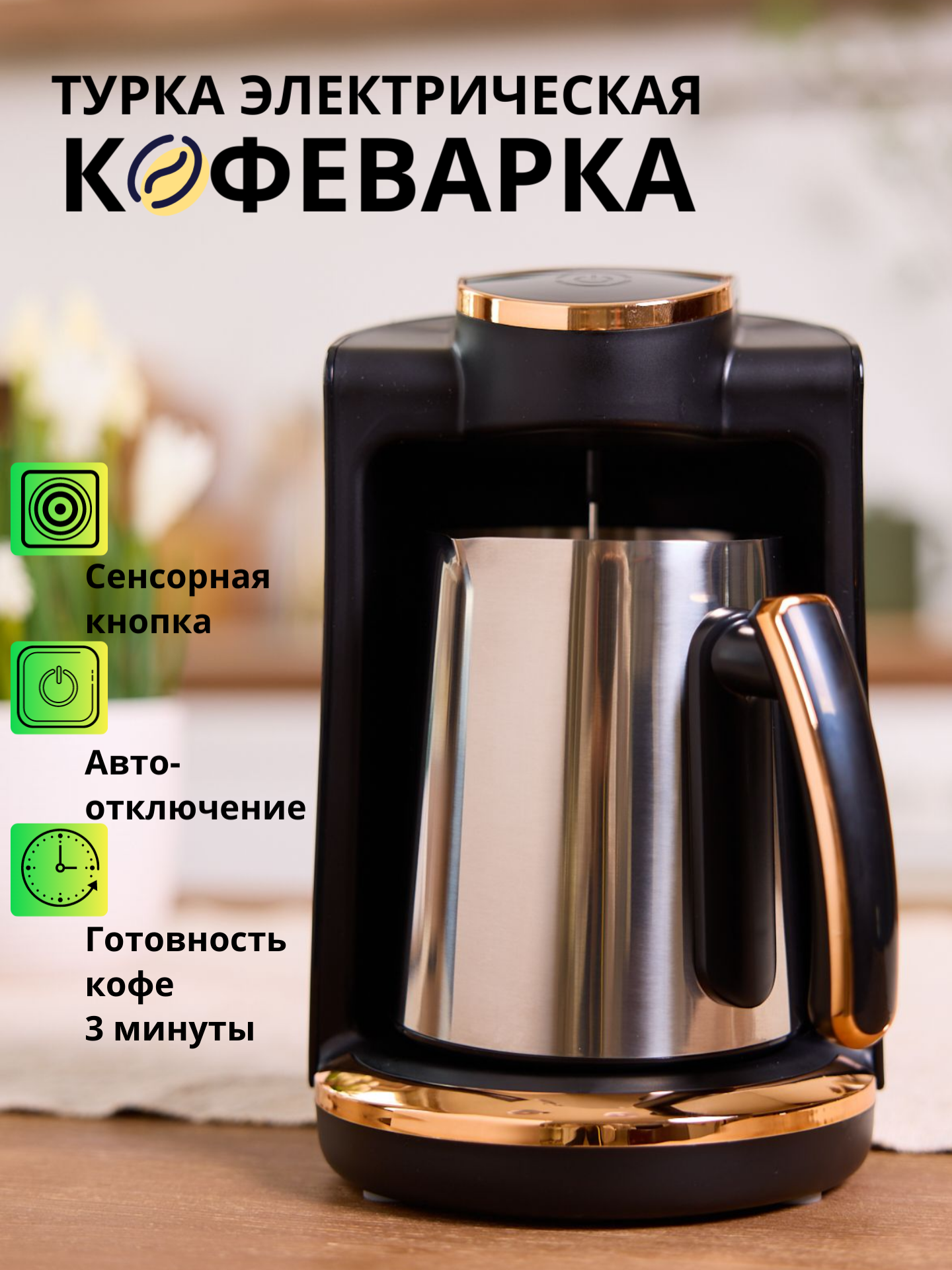 Турка для кофе EnergyDay электрическая кофеварка с автоматическим отключением