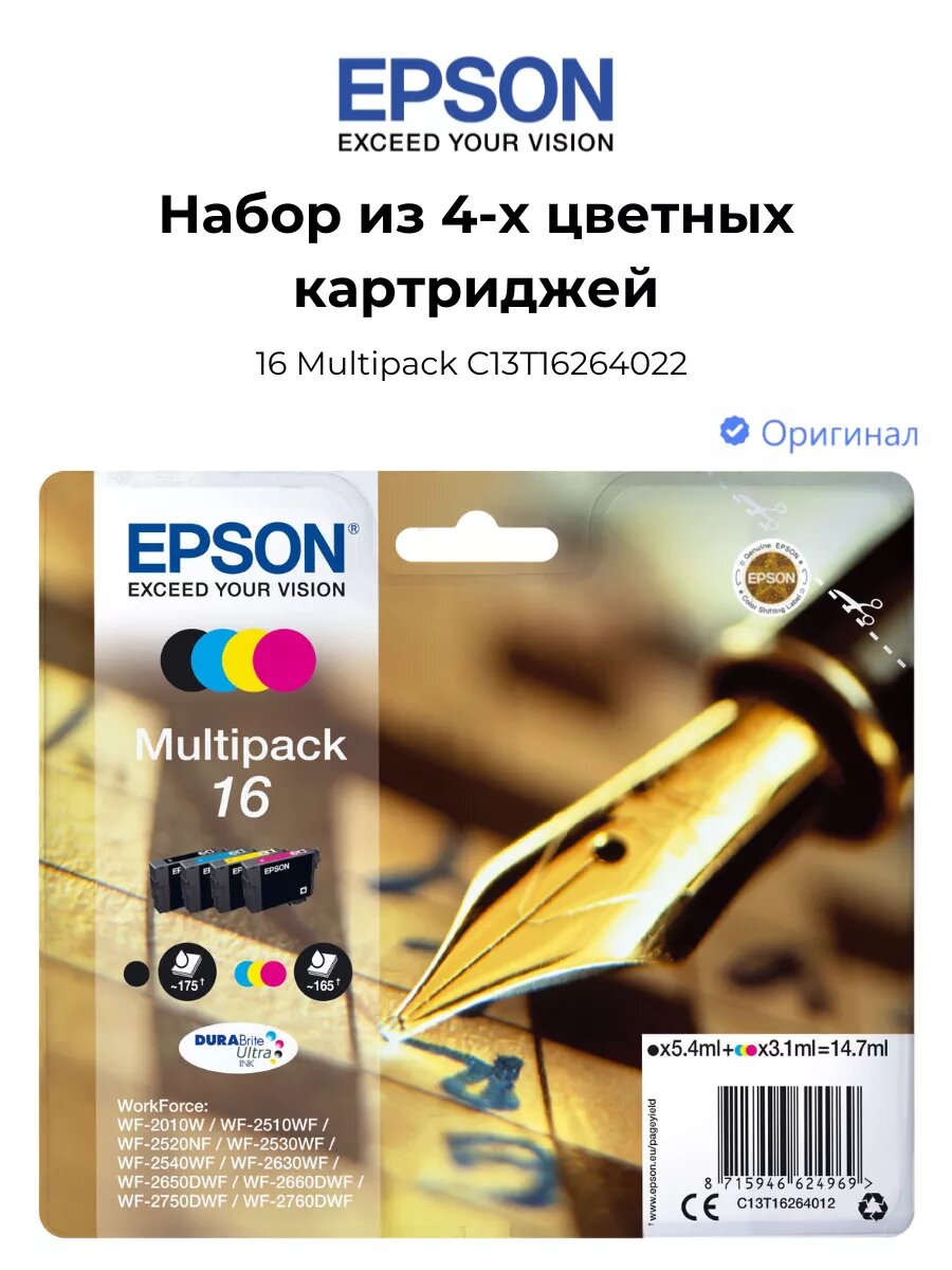 Набор цветных картриджей Epson 16 Multipack (C13T16264022), 4 цвета