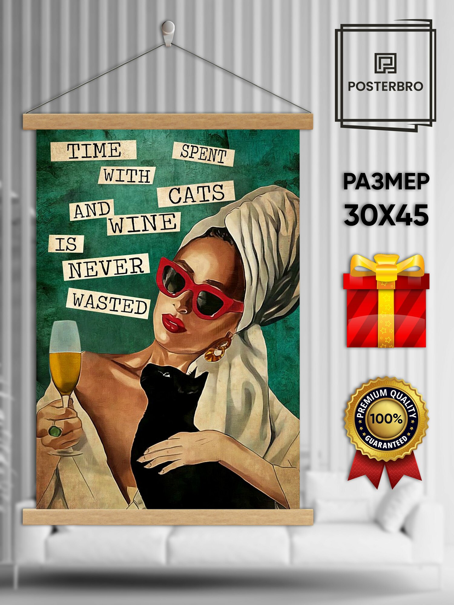 Постер интерьерный с магнитным подвесом Вино, 30*45 винтажная картина