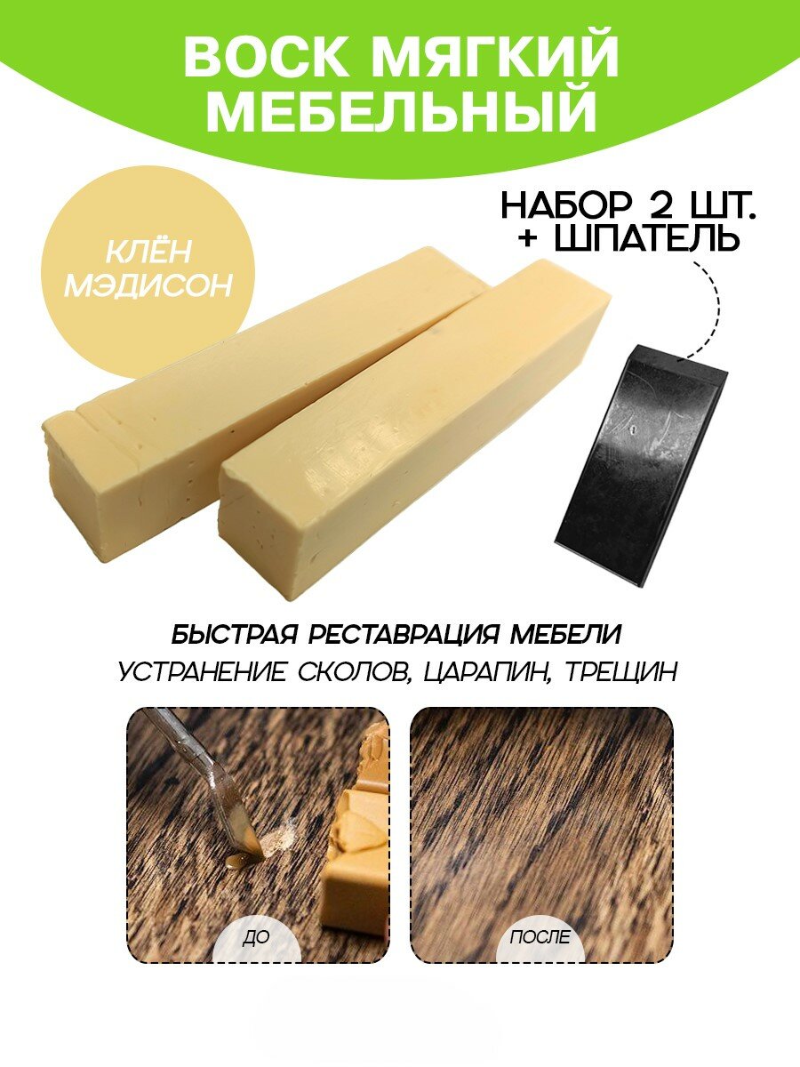 Воск мебельный Resmat для реставрации мебели и ламината 2 шт. со шпателем, "Клен Мэдисон"