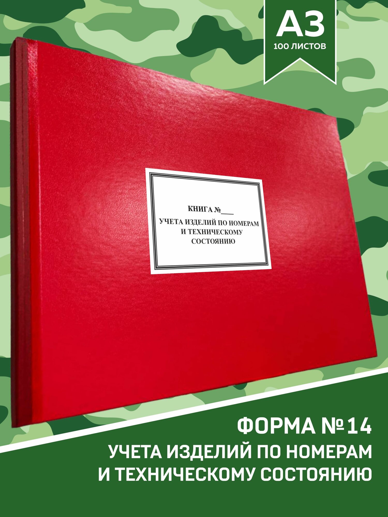 Книга учета