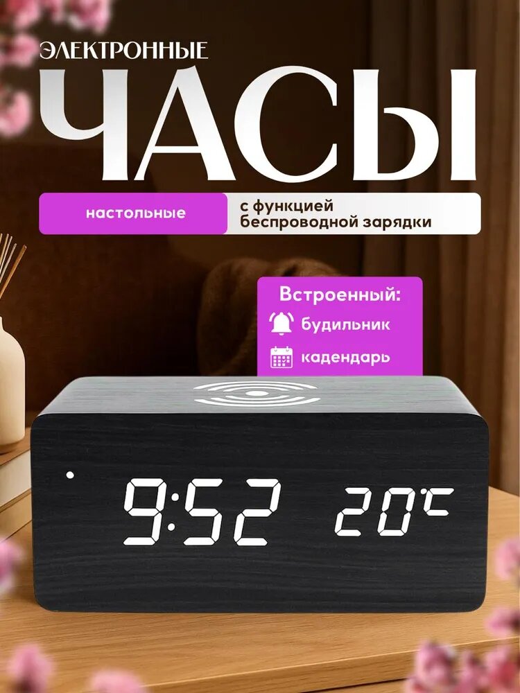 Настольные часы будильник с функцией беспроводной зарядки с LED дисплеем и термометром темно-коричневые