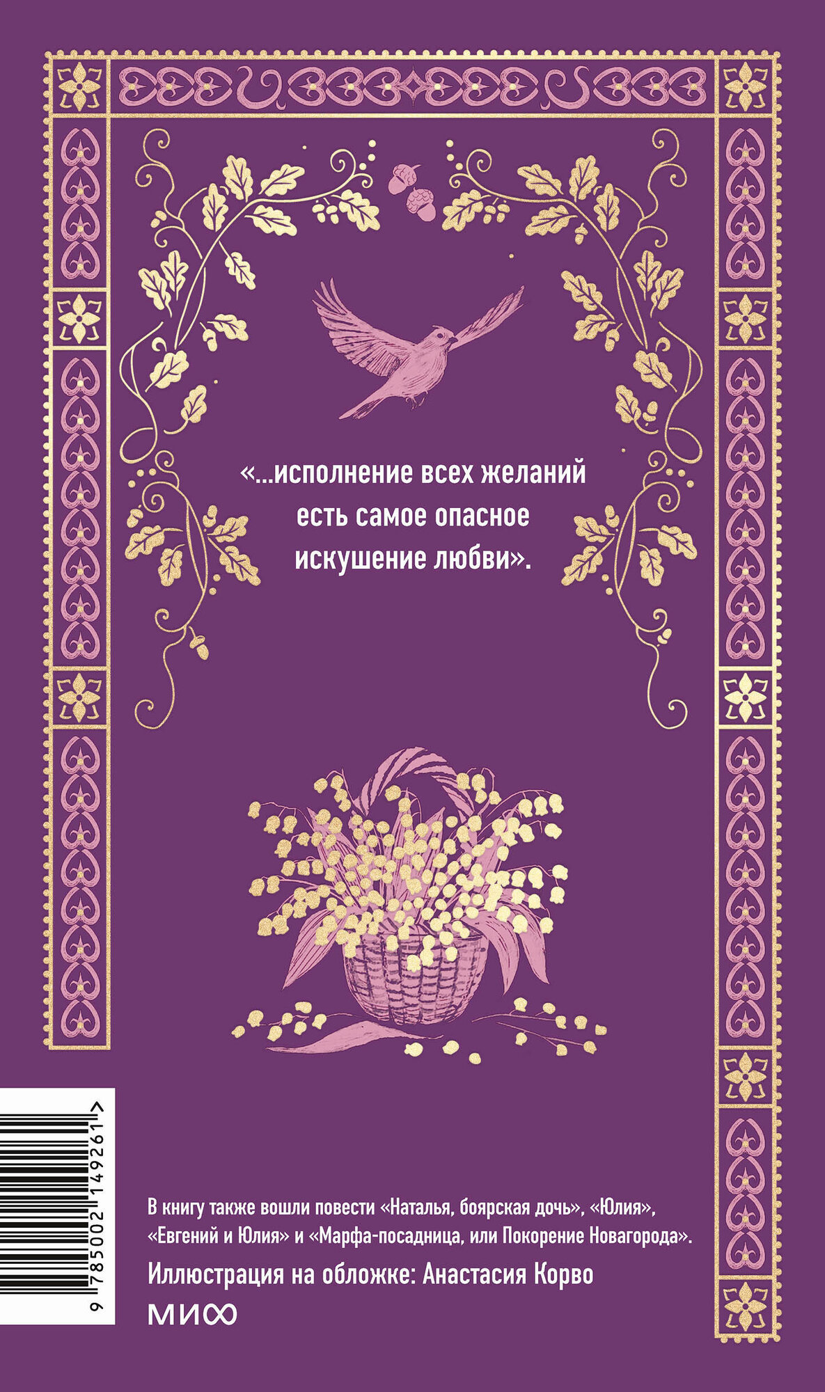 Книга "Бедная Лиза", автор Карамзин Н. М, издательство Манн, Иванов и Фербер