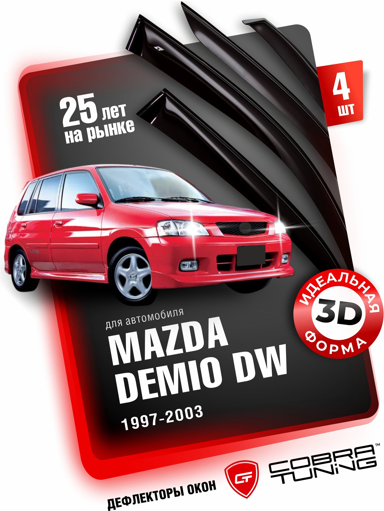 Дефлекторы боковых окон для Mazda Demio 1 (Мазда Демио) DW 1997-2003, ветровики на двери автомобиля, Cobra Tuning