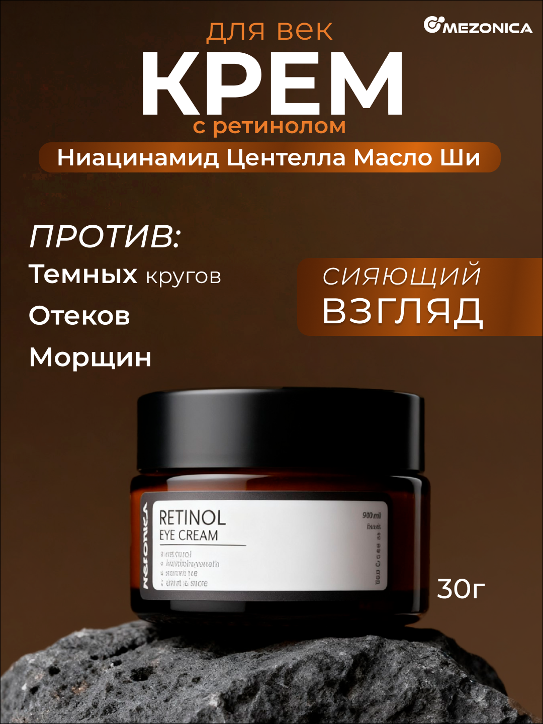 Крем для кожи вокруг глаз с ретинолом и коллагеном от морщин, отеков и темных кругов 30г