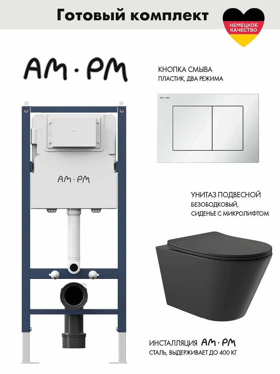 Комплект AM.PM I012709.0201 PrimeFit инсталляция для унитаза с клавишей PrimeFit S, бел глянц + Унитаз подвесной 525*360 безободковый, сиденье Soft-Close, черный матовый, форма конус