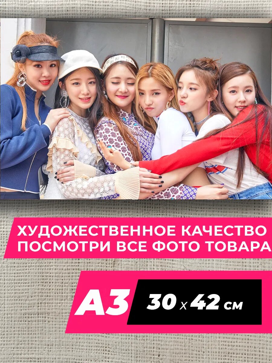 Постер Джи Айдл на стену 27 G Idle A3, матовая фотобумага премиум качества