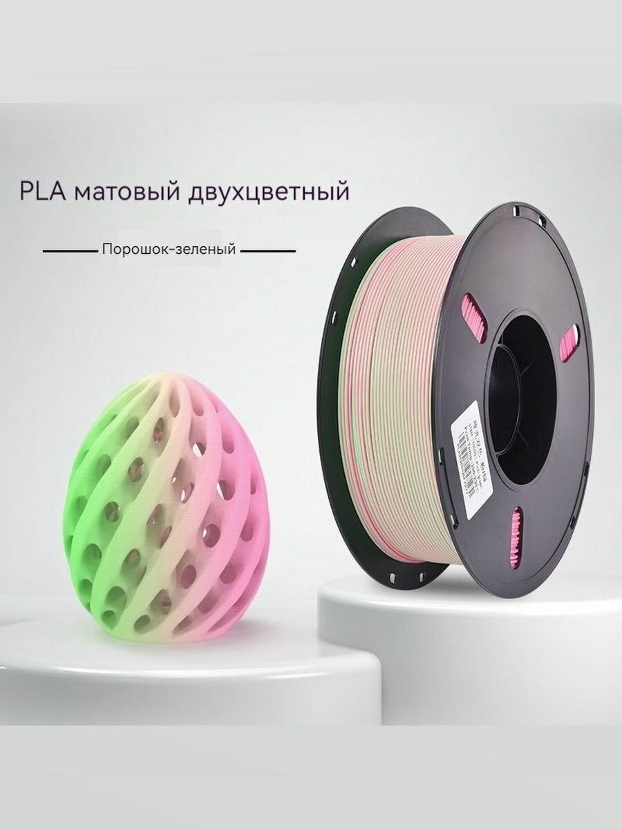 Matte Радужный PLA для 3D принтера (Filament Пруток) двойная/Трехцветная/Разноцветная нить 1,75 мм 3D печати Матовый пластик высокое качество для FDM 3D-принтеров материал 1кг