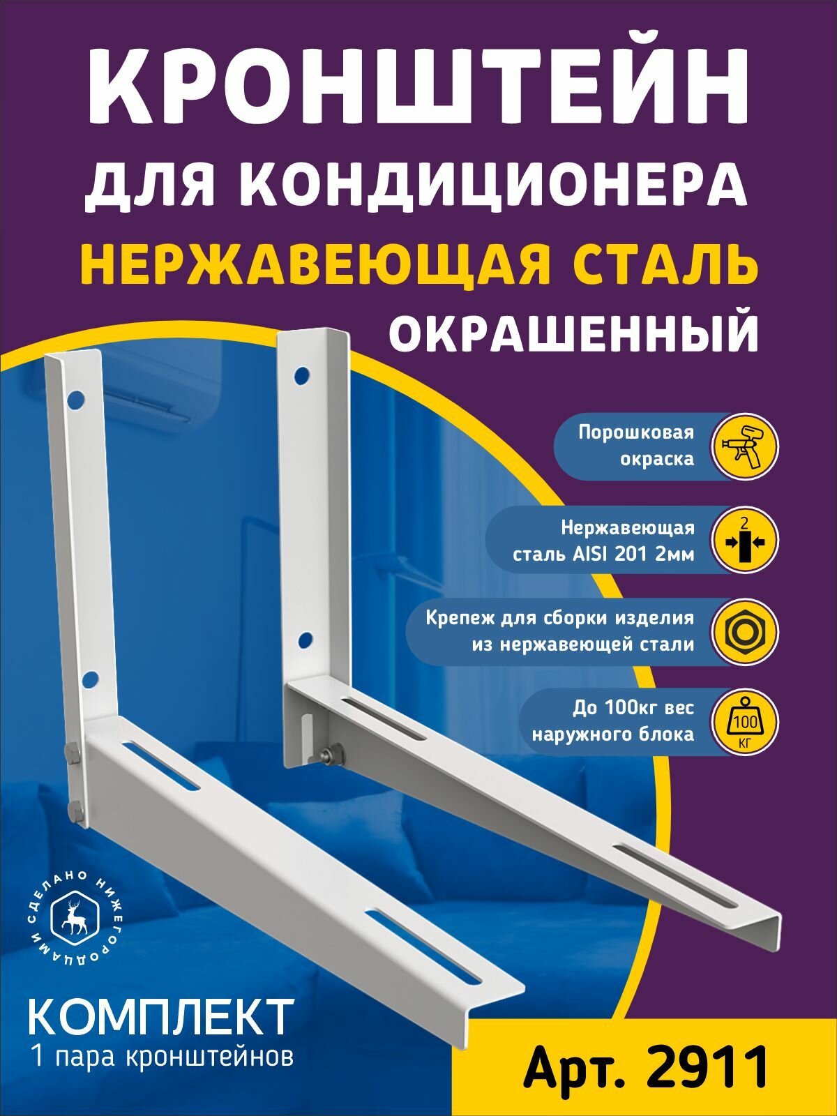 Кронштейн для внешнего блока кондиционера 450*300мм, премиального качества, из нержавеющей стали, окрашенный