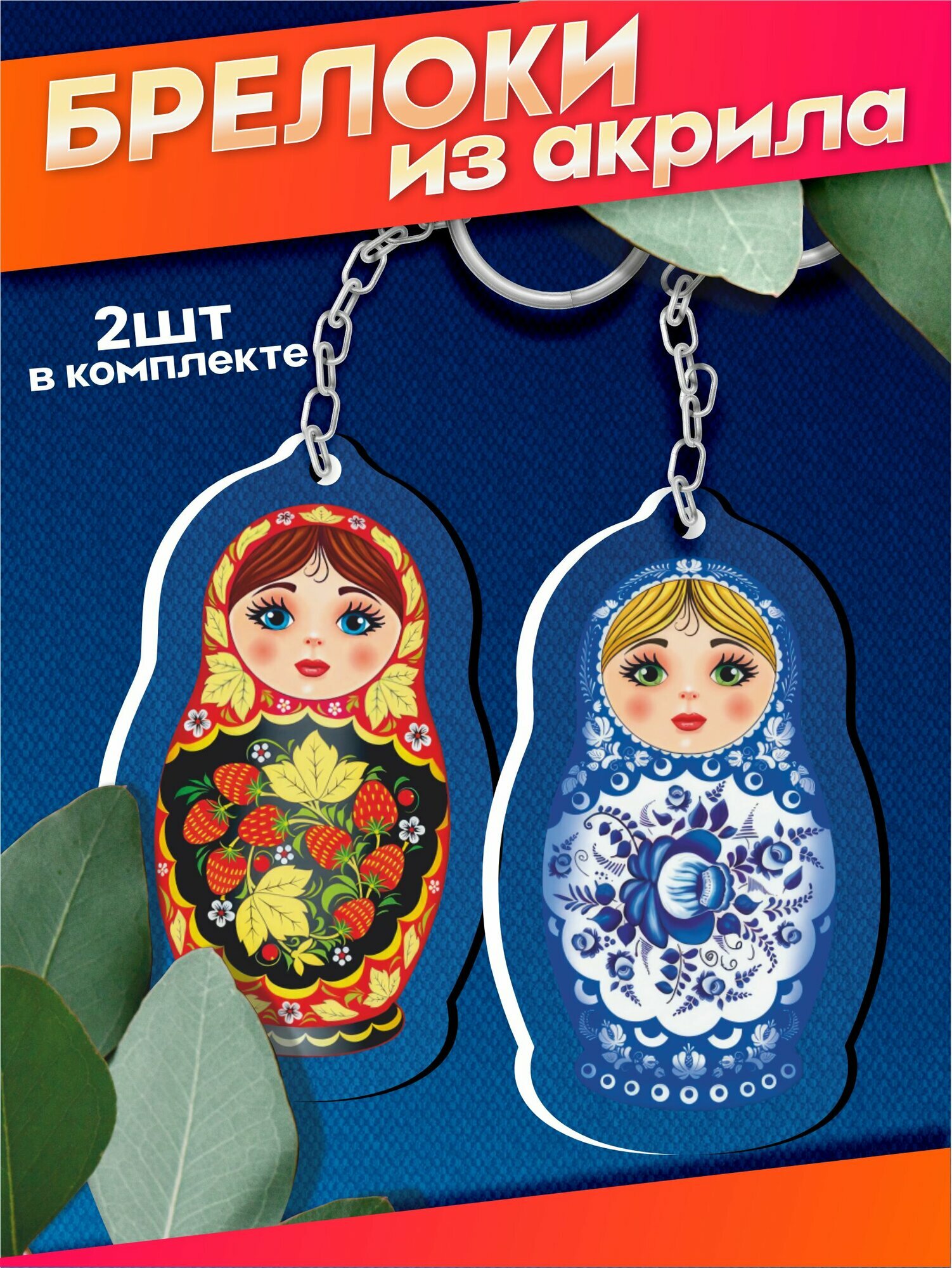 Брелок