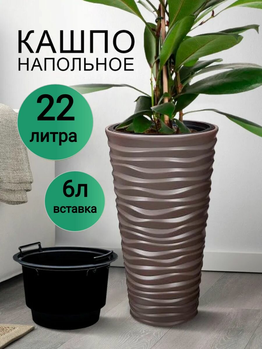 Кашпо напольное Sandy пластиковый горшок для цветов Elfplast 22л