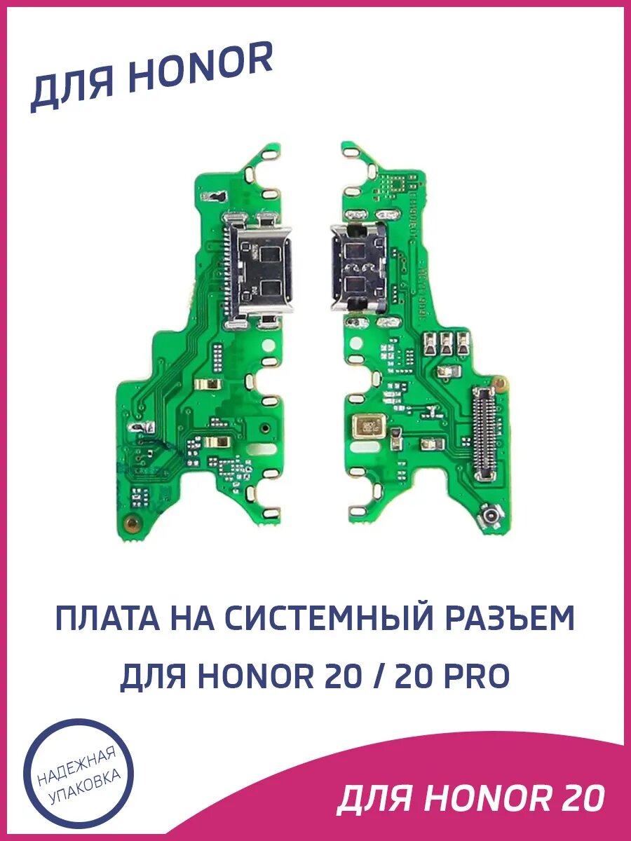 Нижняя плата для Honor 20, Nova 5T на системный разъем