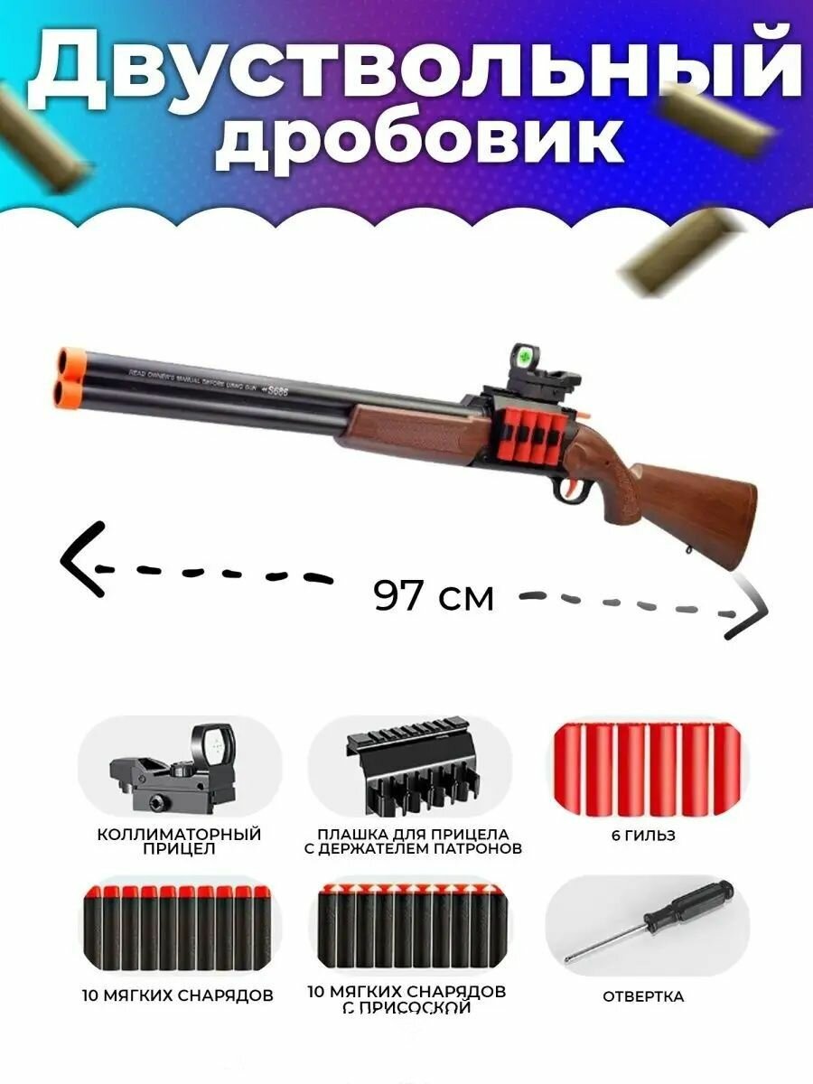 Игрушечный Помповый Дробовик 97 см / с прицелом коллиматорным, выбросом гильз и мягкими пулями Blaster/ Помповый Винчестер с реалистичной стрельбой и перезарядкой гильзами
