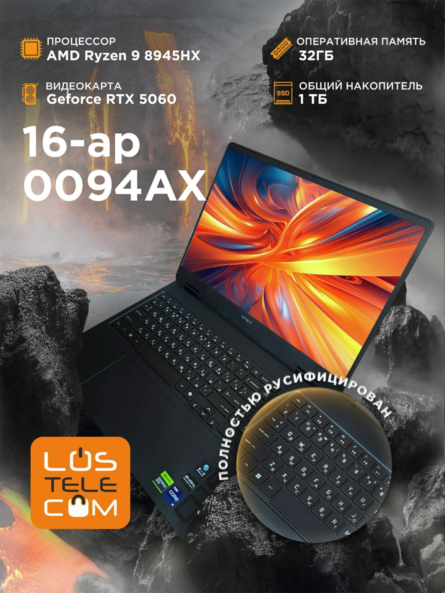 Ноутбук игровой HP OMEN 16 2025 ap0094TX, AMD Ryzen R9-8945HX, RTX 5060, 32ГБ/1ТБ, 240hz 2.5k, Чёрный