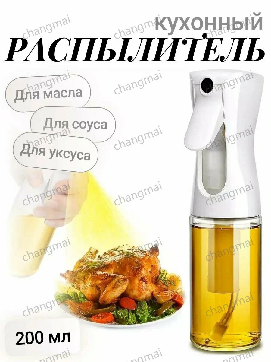 Распылитель для масла с дозатором