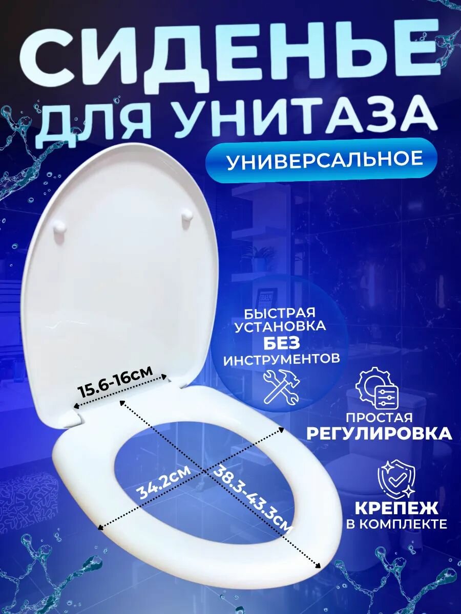 Сиденье для унитаза (универсальное) стульчак крышка (Хит продаж)