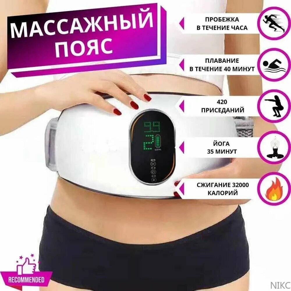 Массажный пояс/ тренажер для похудения живота и боков/ цвет белыйNIKC