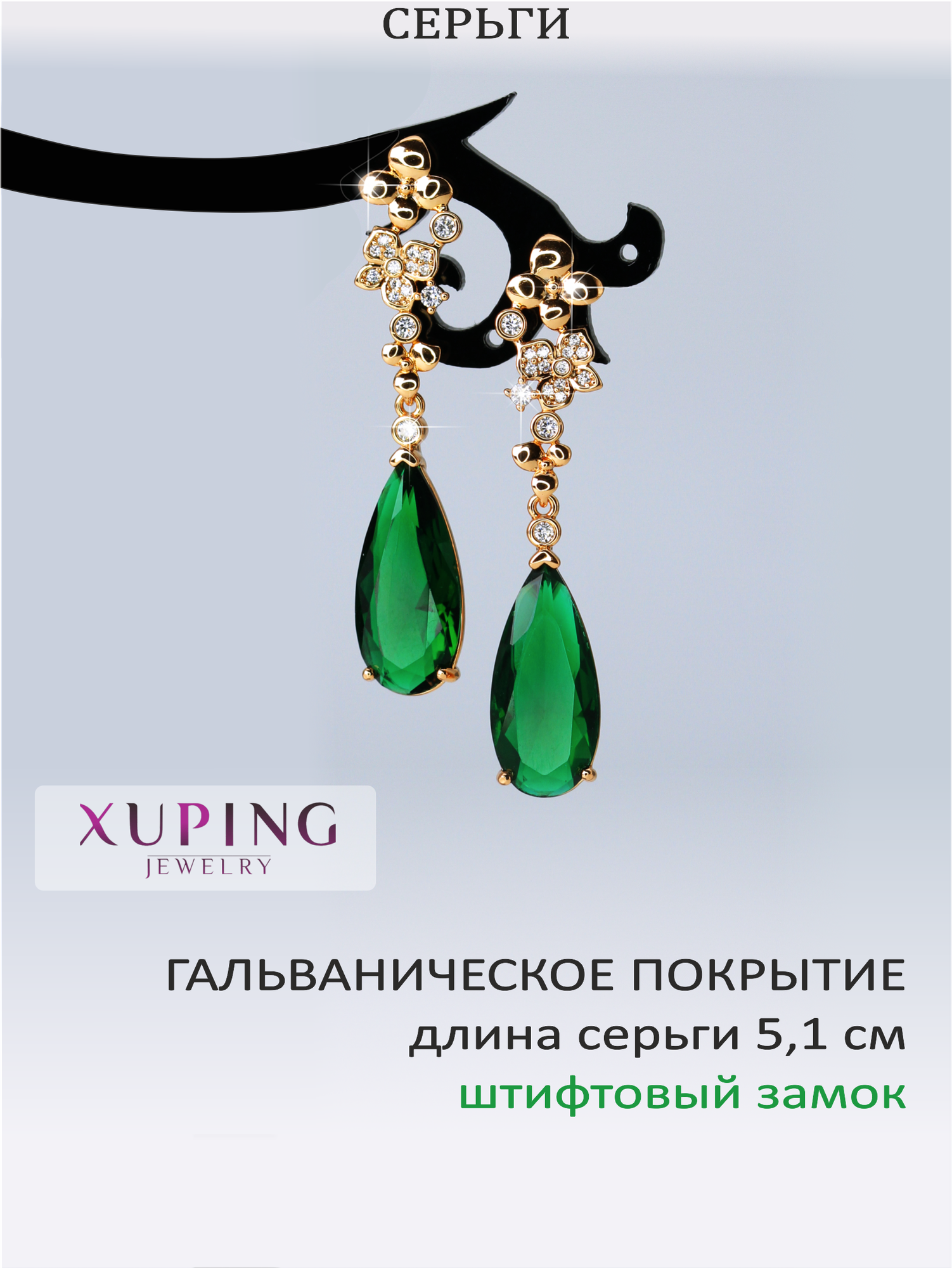 Серьги, изумруд синтетический, фианит, искусственный камень