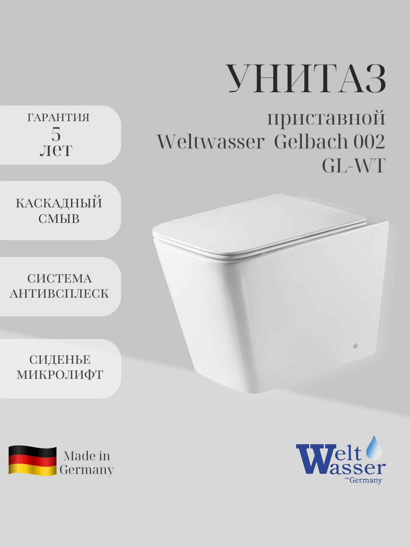 Унитаз приставной напольный безободковый белый антивсплеск с микролифтом и быстросъемным сиденьем