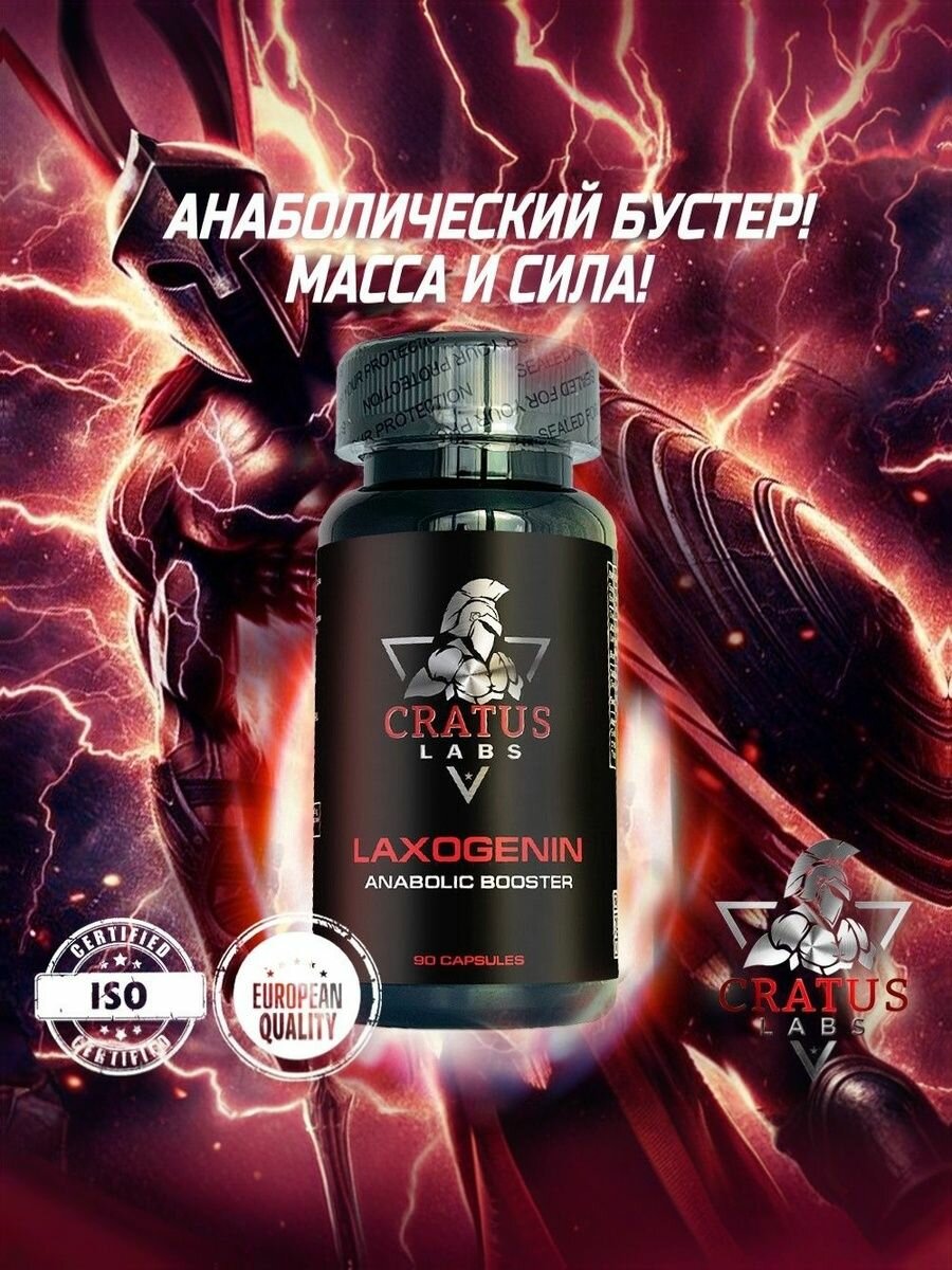 Laxogenin анаболический комплекс, 90 капсул