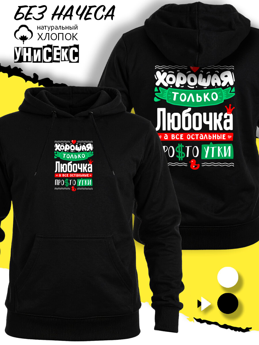 Худи Толстовка свитшот Любовь Люба