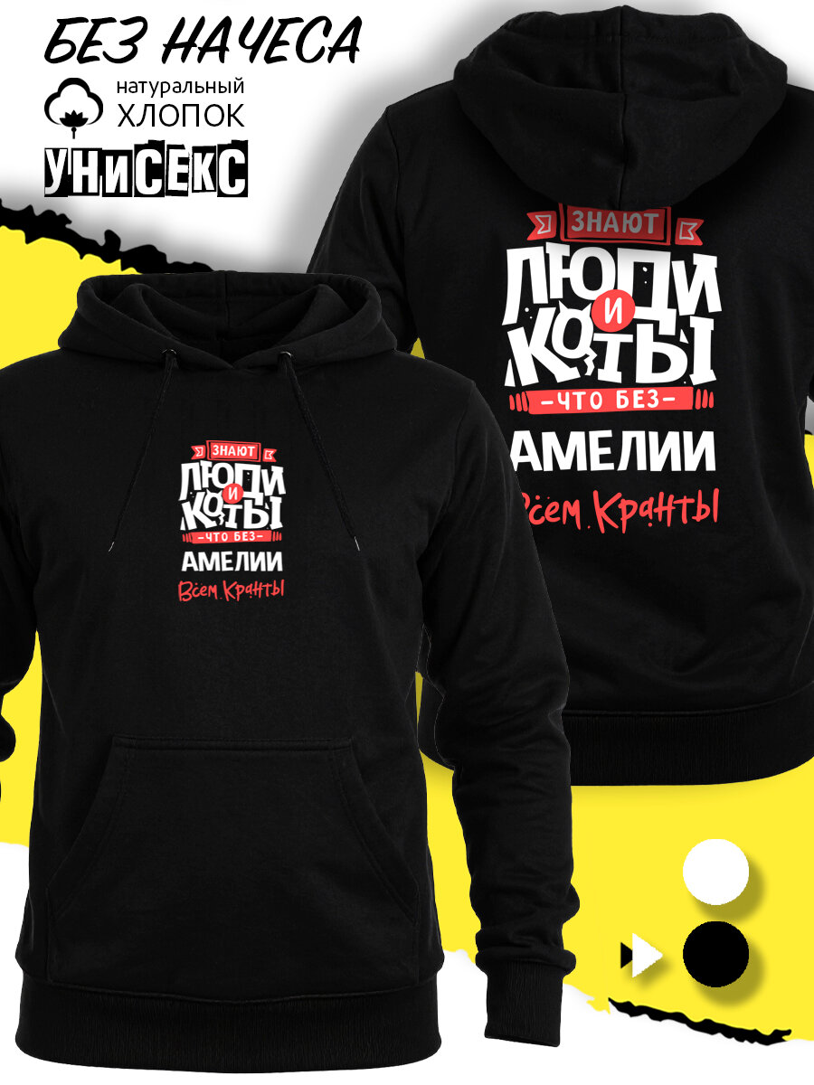 Худи Толстовка свитшот Амелия