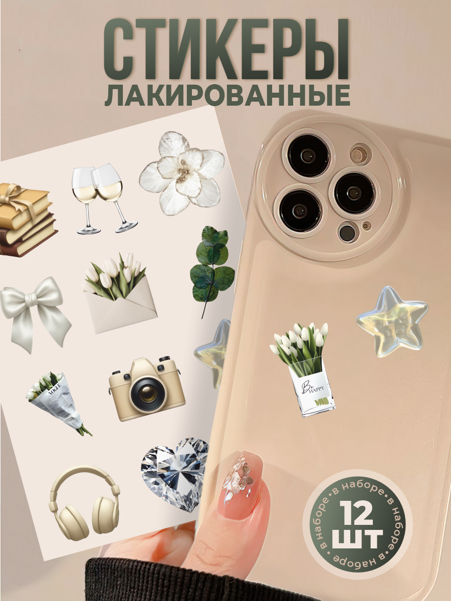 Наклейки стикеры лакированные на телефон Эмодзи бежевый