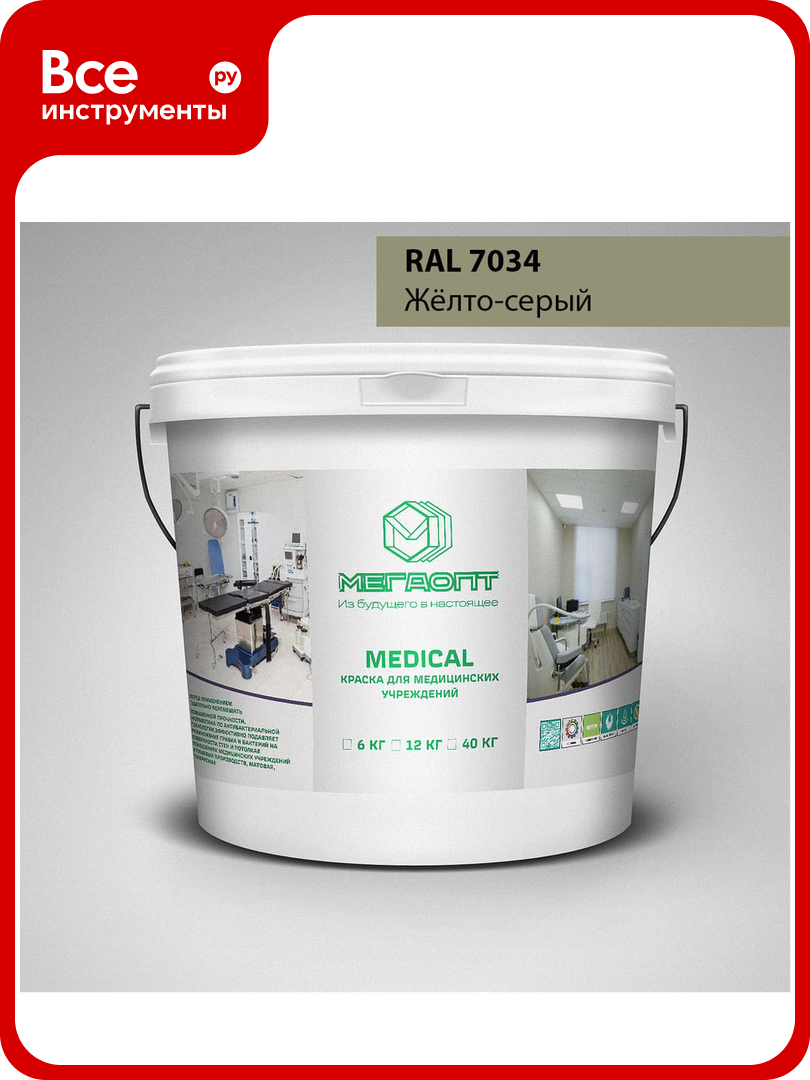 Краска MEGAOPT MEDICAL ВД-АК-109 RAL 7034, 12 кг MD-RAL 7034/12, медицинских