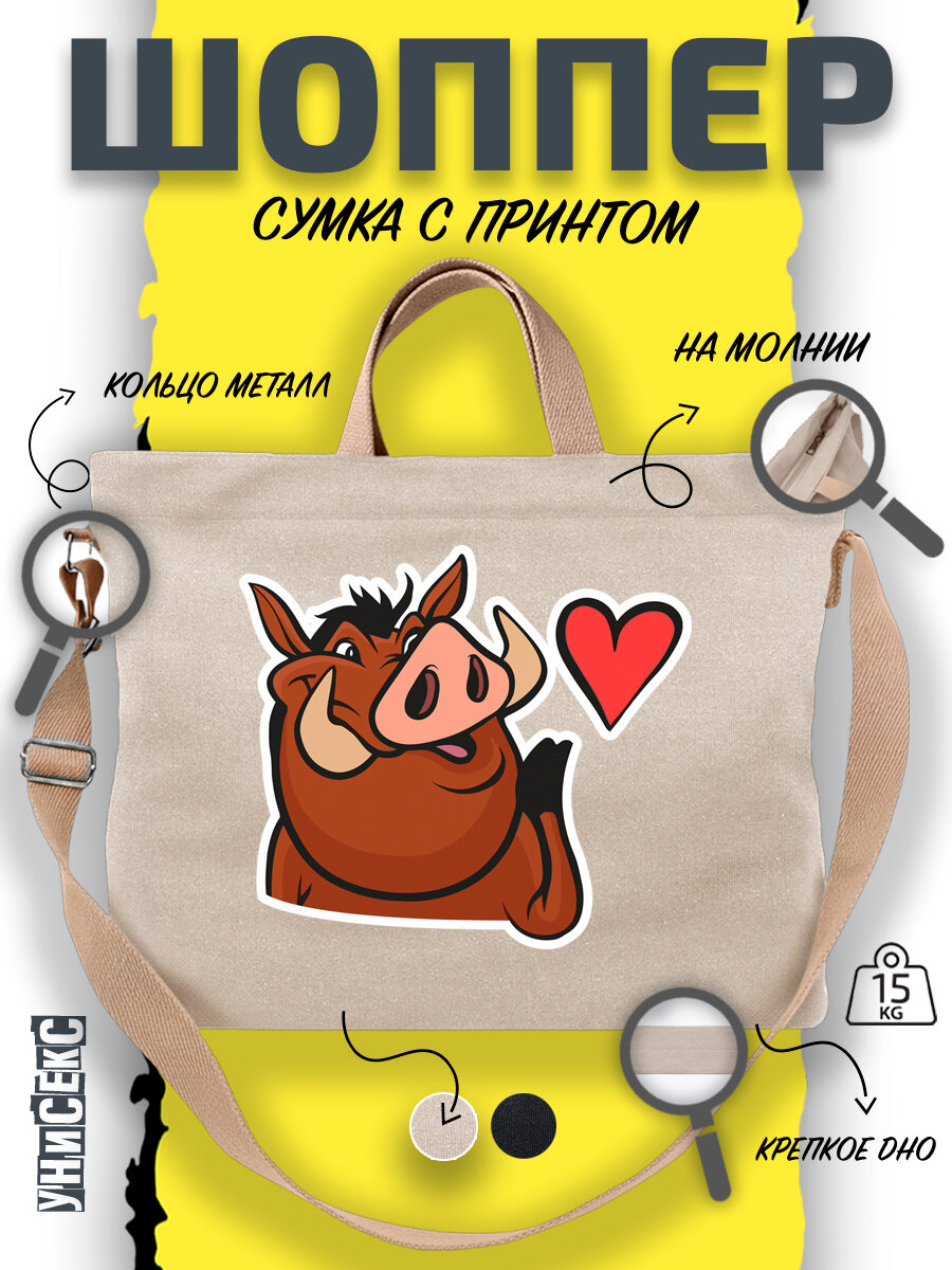 Сумка  шоппер y2k через плечо пумба сердце