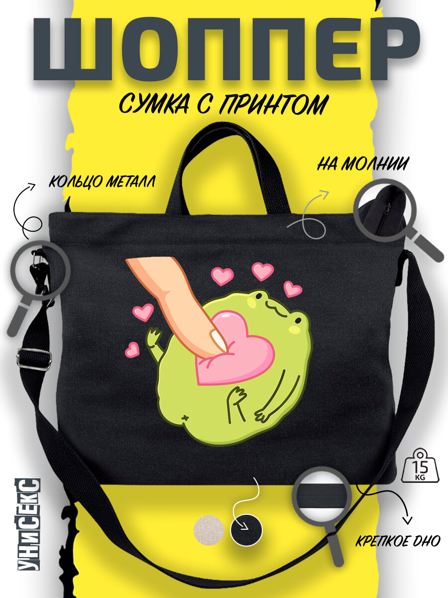 Сумка  шоппер y2k через плечо с жабой и сердечком