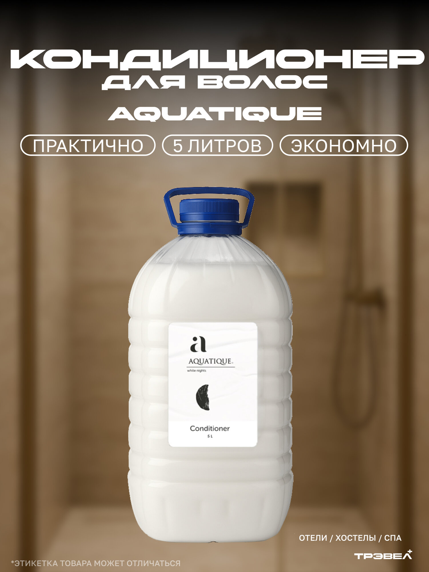 Кондиционер для волос Aquatique канистра 5 л