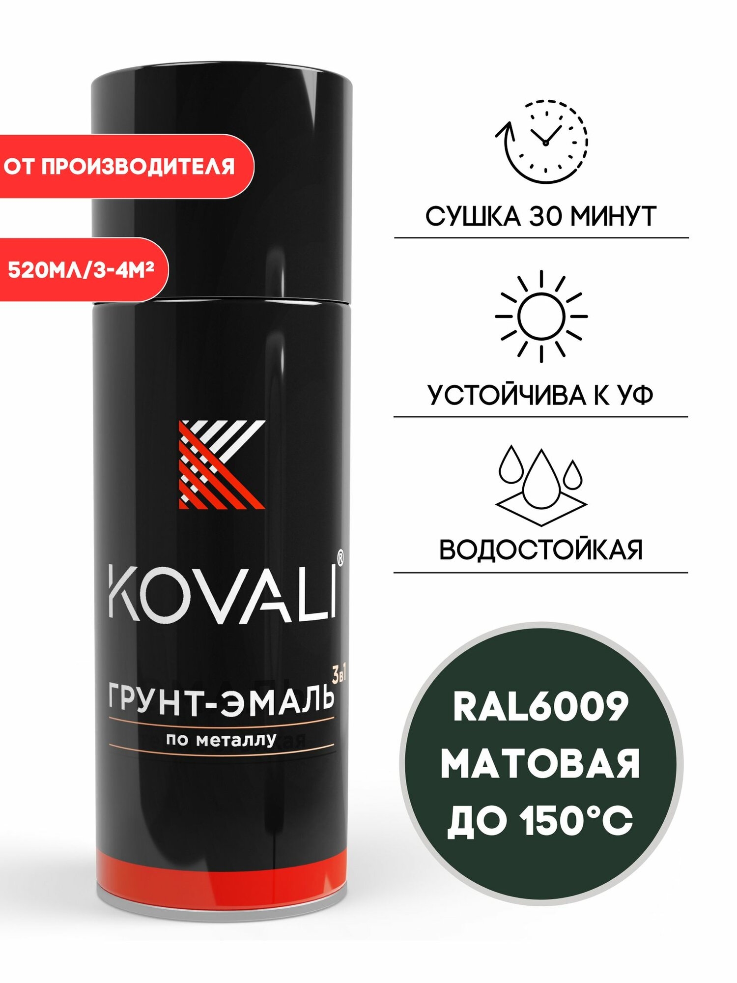 Аэрозольная грунт-эмаль 3 в 1 матовая Пихтовый зеленый RAL 6009 520 мл, аэрозольная краска, высокопрочная