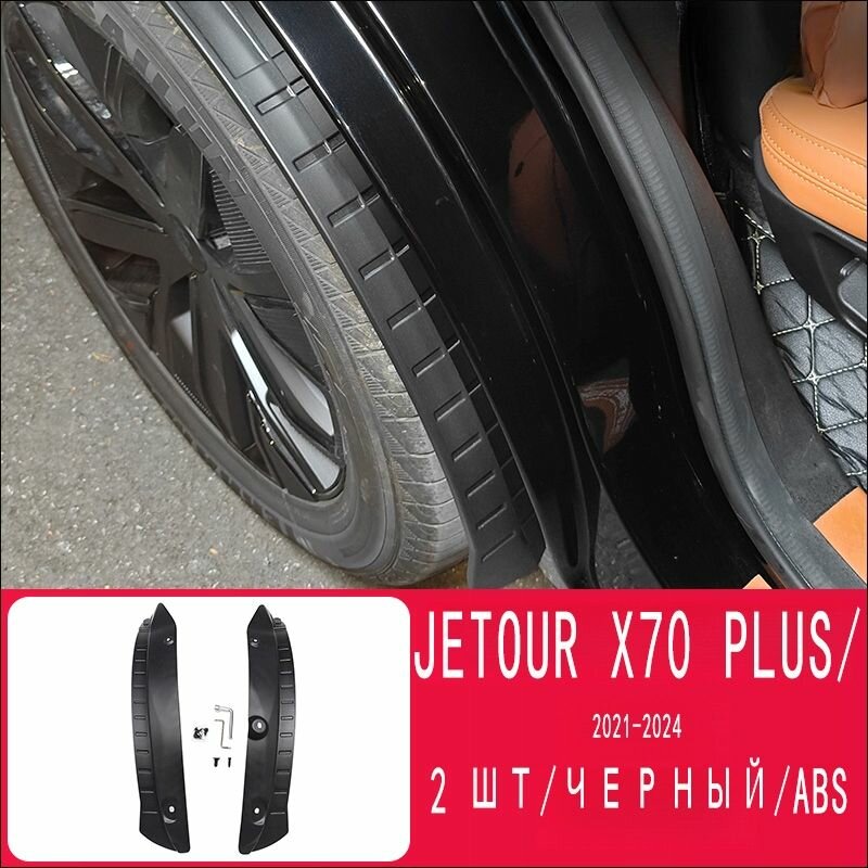 Арка крыла для автомобиля, арт. фф