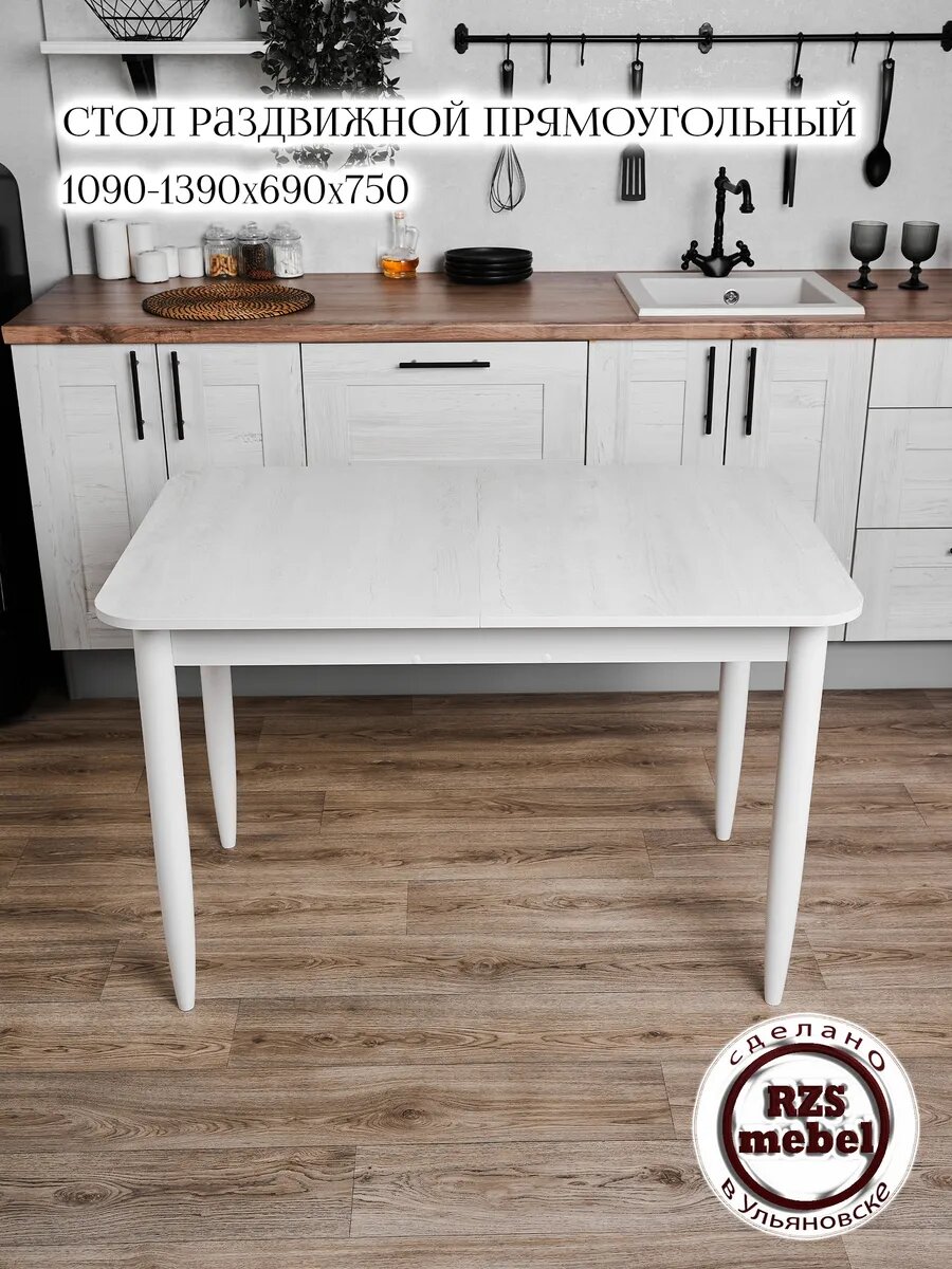 Стол кухонный RZSmebel, раздвижной, прямоугольный, 1090-1390 х690х750