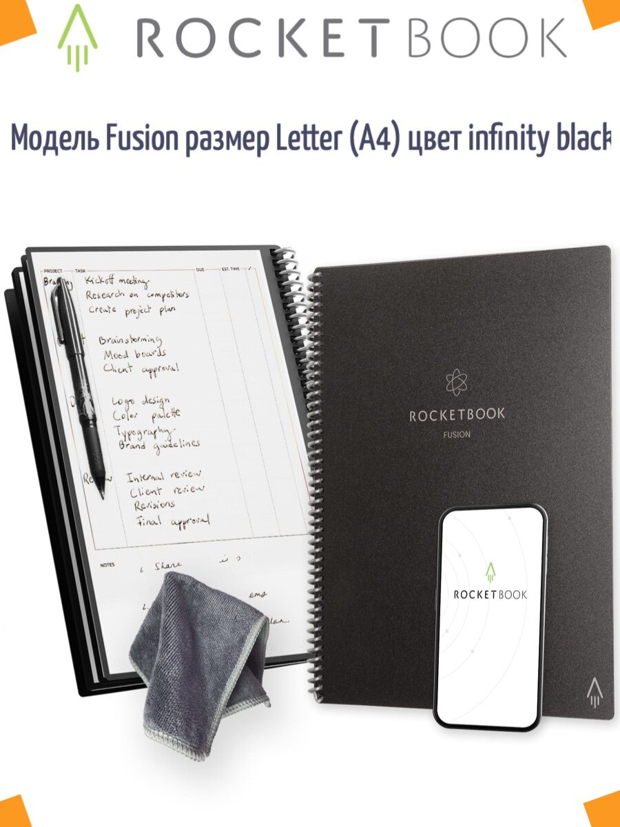 Интеллектуальный многоразовый блокнот Rocketbook Fusion размер Letter (A4) цвет infinity black (EVRF-L-K-A)