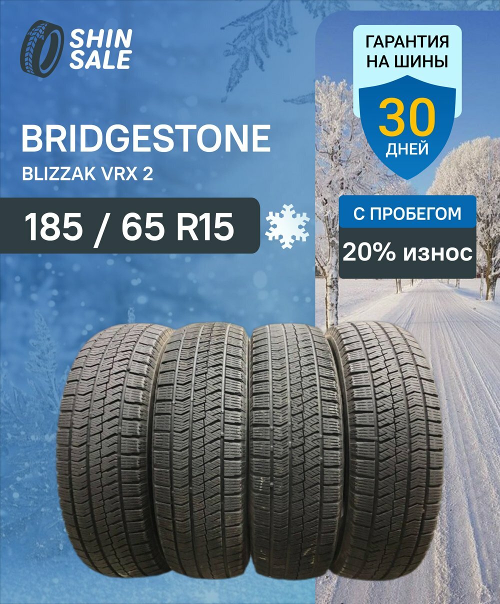 Зимние БУ шины нешипованные Bridgestone Blizzak VRX 2 185/65 R15 20.0% износ T0090305