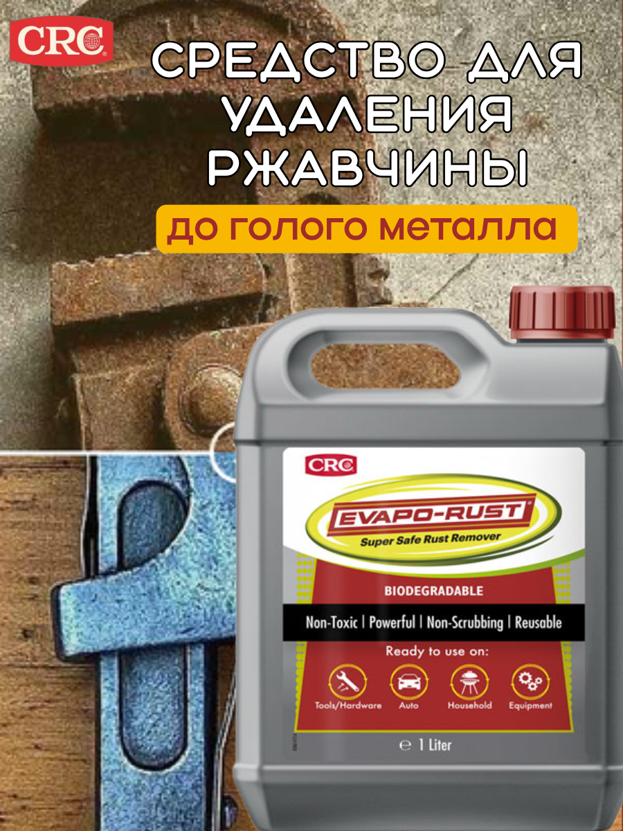 Преобразователь ржавчины CRC EVAPO-RUST 1л, водный, безопасный, без шлифовки