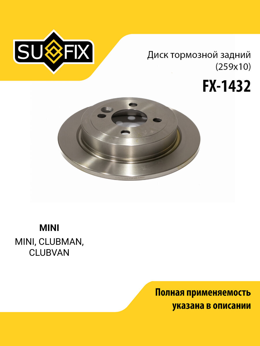 Диск тормозной задний правый/левый для MINI CLUBMAN, CLUBVAN / SUFIX FX-1432