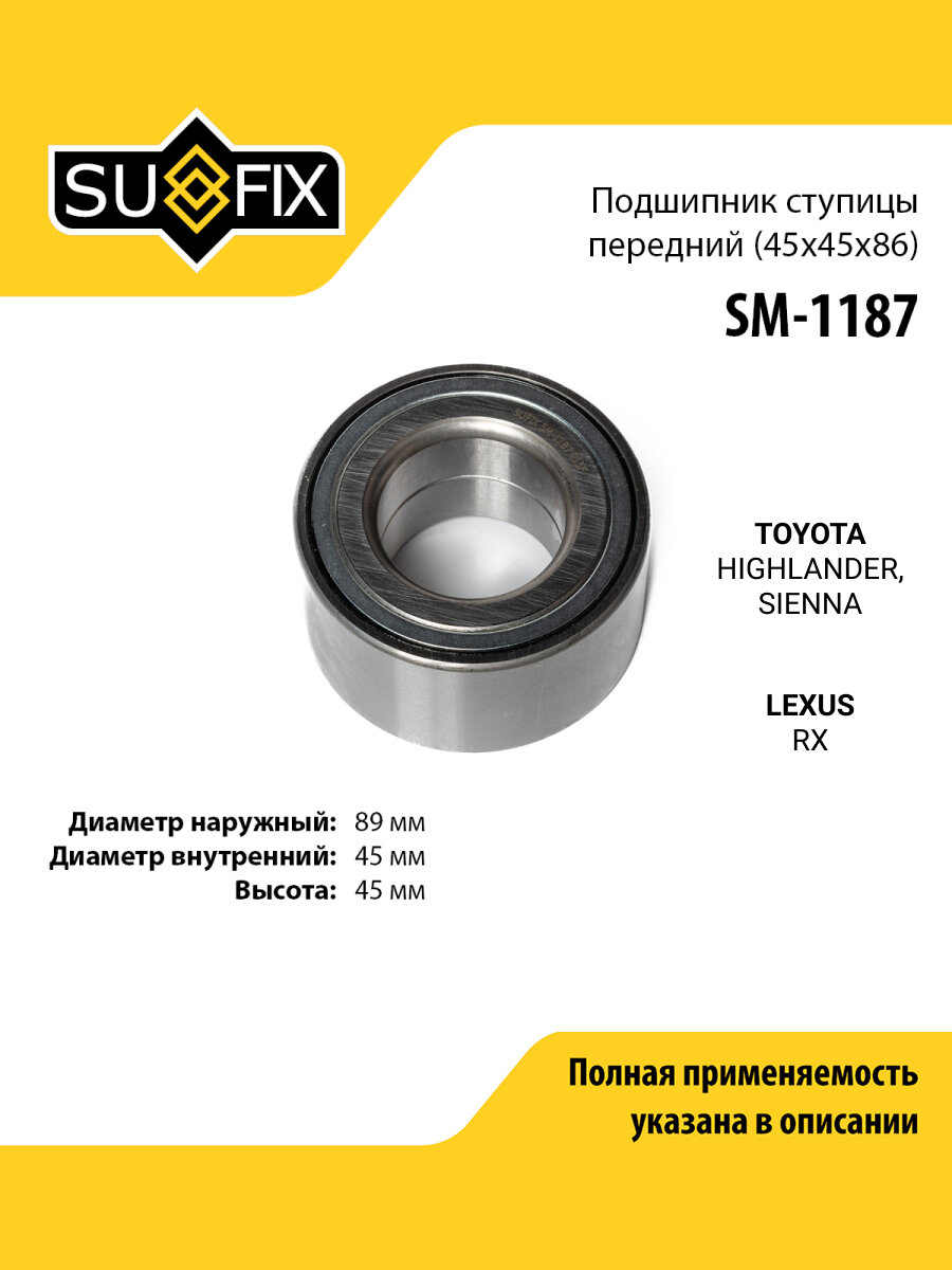 Подшипник ступицы передний правый/левый для TOYOTA HIGHLANDER, SIENNA / LEXUS RX / SUFIX SM-1187