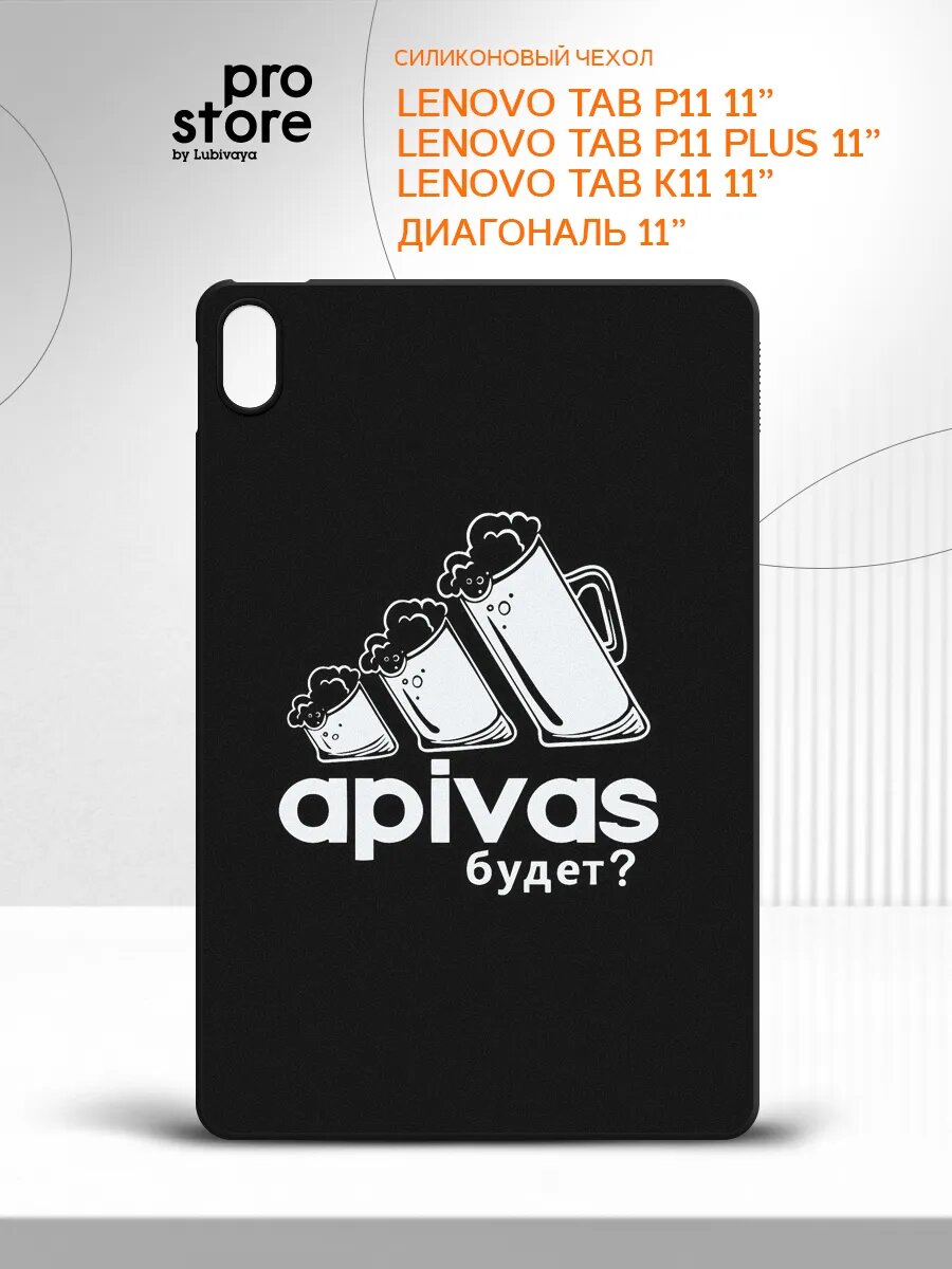 Чехол для планшета на Lenovo Tab P11, Lenovo P11 Plus, Lenovo K11 11”, противоударный, силиконовый, с картинкой